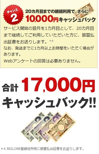 BIGLOBE WiMAX 2012オ－タム web広告限定お申し込み特典 - BIGLOBE WiMAX +5G Web広告限定キャンペーン